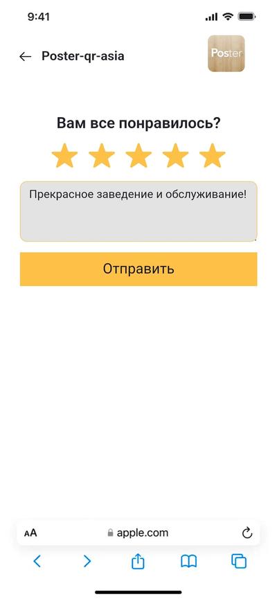 Poster POS — программа автоматизации HoReCa в Казахстане:система учета для общепита на планшете ...